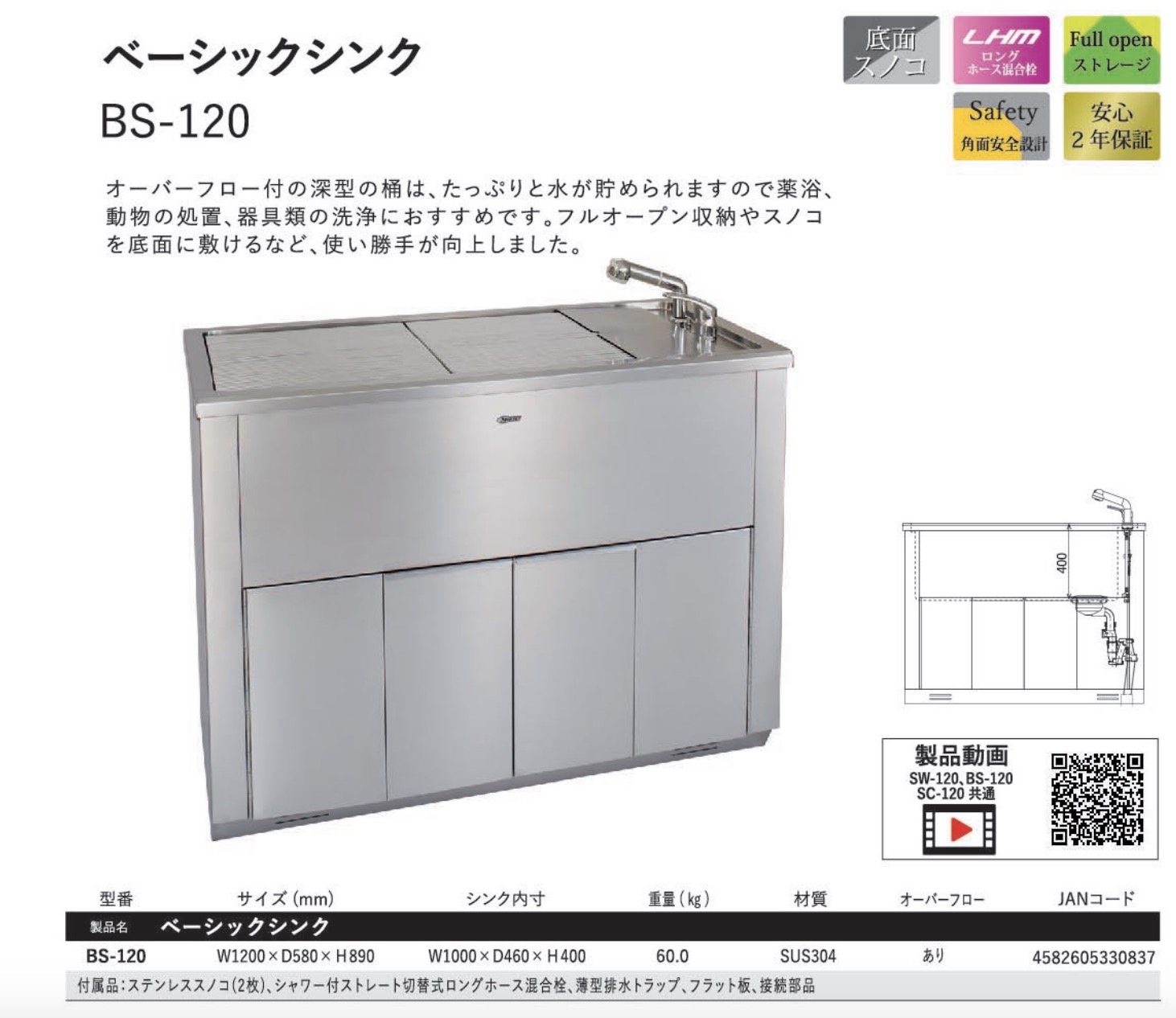 ベーシックシンク BS-120 | 株式会社EMILUCK